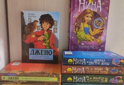 Серии книг Муни Витчер Нина и Джено