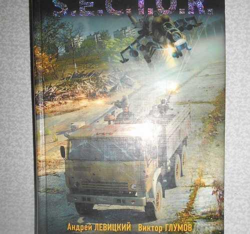 Дети Сектора