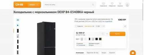 Новый Холодильник новый dexp B4-0340BKA