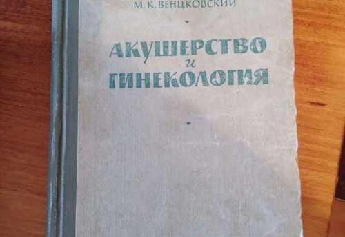 Книга по медицине времен СССР 1964 год