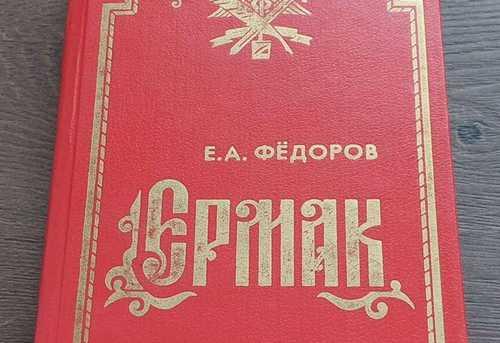 Книги Емельян Пугачев, Ермак, Чингиз-хан