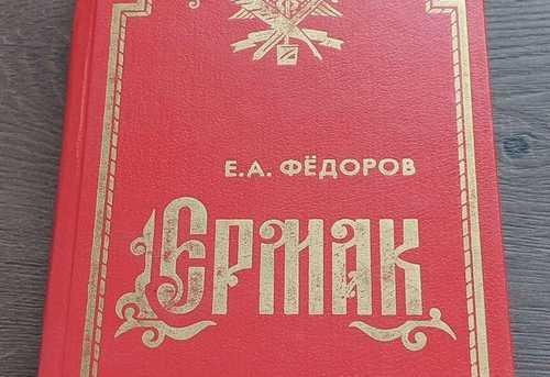 Книги Емельян Пугачев, Ермак, Чингиз-хан