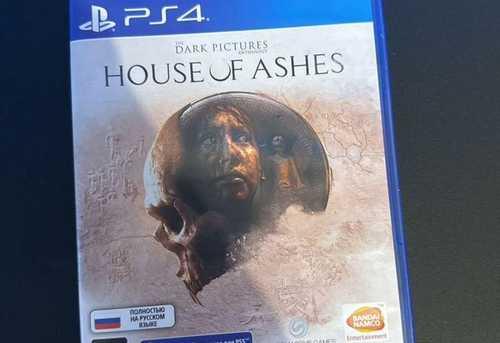 Игры для приставок House of ashes на ps4 диск