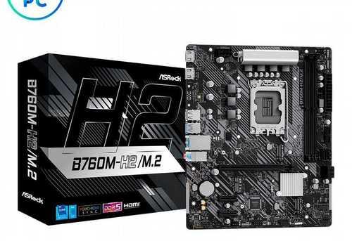 Материнская плата LGA1700 ASRock B760M-H2/M.2