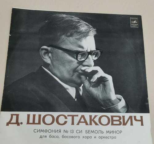 Пластинки Шостакович