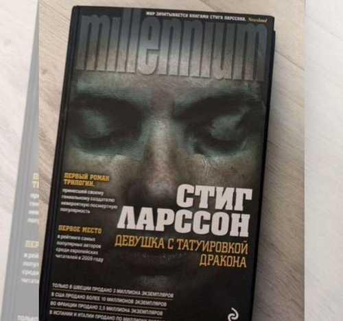 Книга Стиг Ларссон