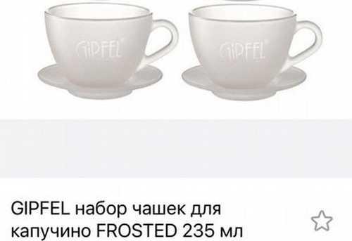 Чашки Gipfel Frosted на 4 персоны