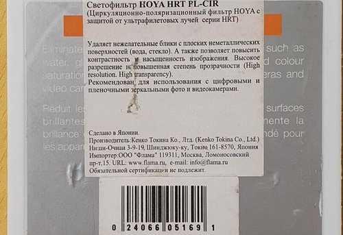 Поляризационный фильтр hoya 77мм