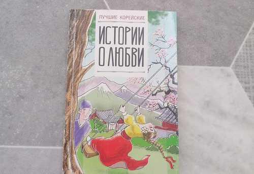 Книга на корейском