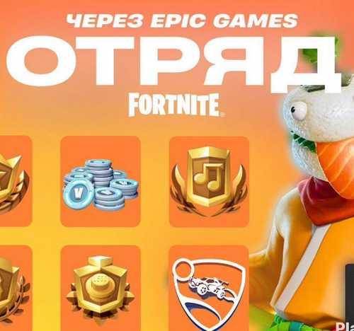 Подписка отряда fortnite crew