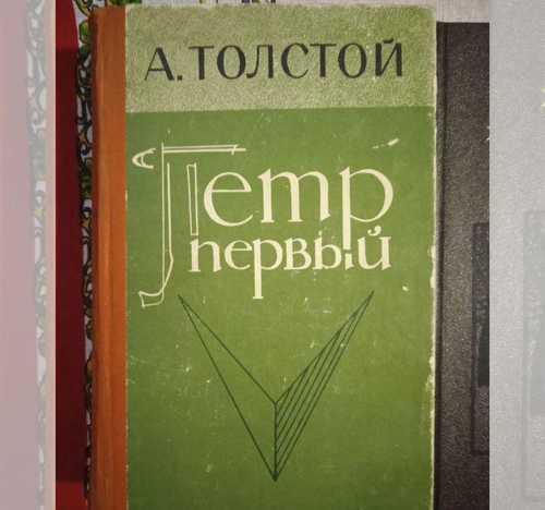 Книги А.Н. Толстой (за 5 книг)