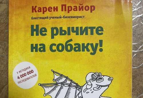 Не рычите на собаку