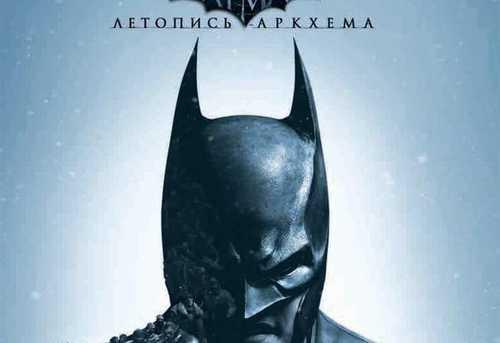 Batman: Arkham Origins (Летопись Аркхема) (PS3) Б