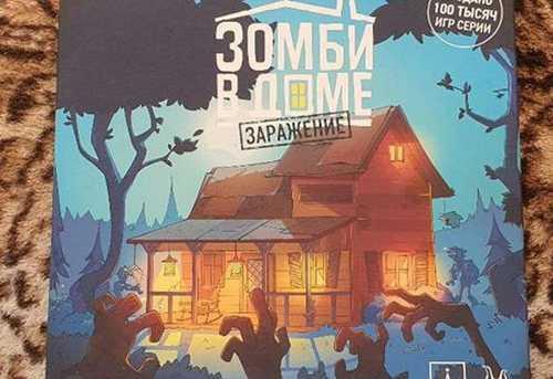 Настольная игра "Зомби в Доме"