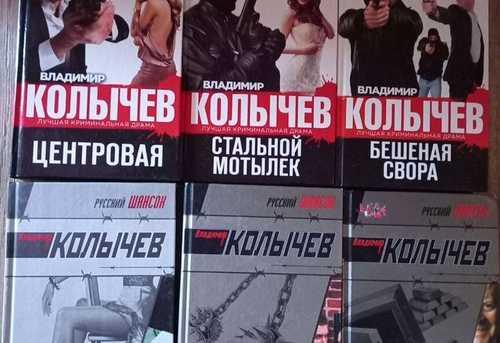 Книги Владимир Колычев