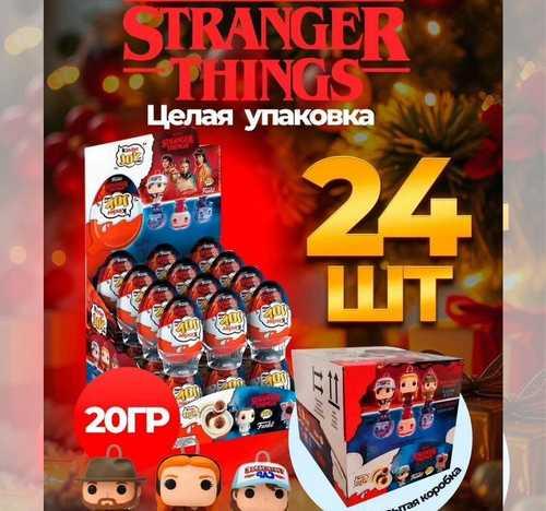 Kinder Joy Stranger Things — коллекционная серия