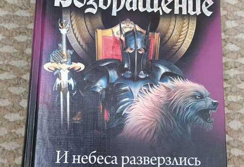 Книга Игорь Чужин Возвращение