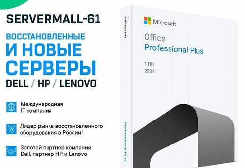 По Office 21 Pro Plus