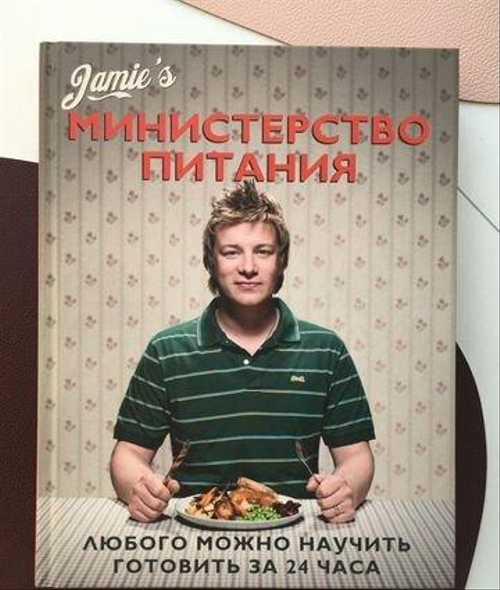 Книга рецептов "Министерство питания"