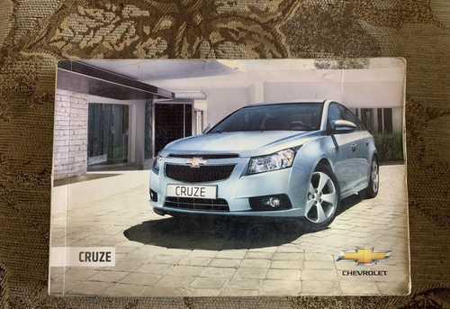 Руководство по эксплуатации Chevrolet Cruze