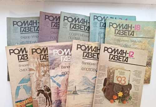 Роман газета 1955-1992