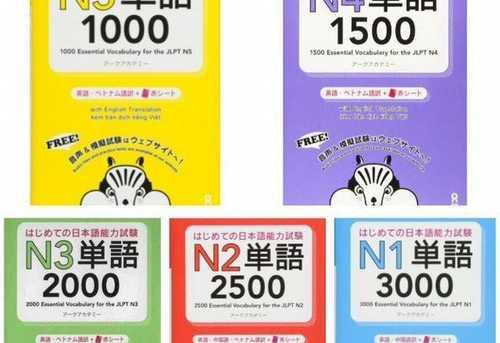 1000 Essential vocabulary for the jlpt