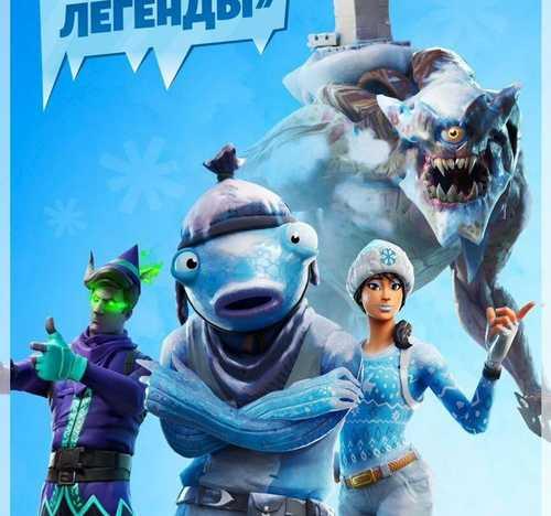 Fortnite коды