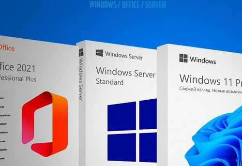 Активация Windows / Office / Server