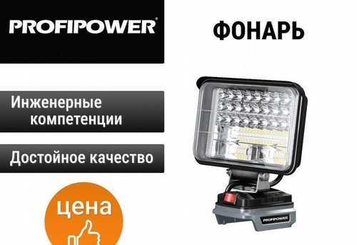 Фонарь светодиодный profipower mkdeb-18V