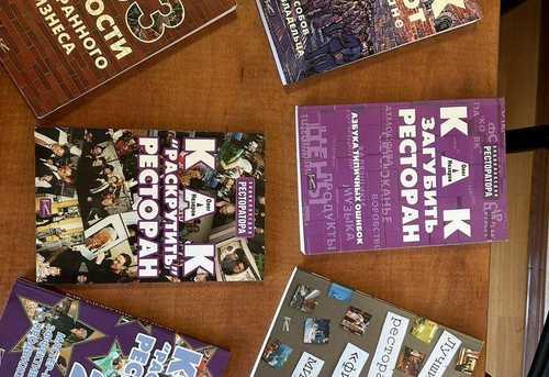 Книги Олега Назарова о ресторанном бизнесе