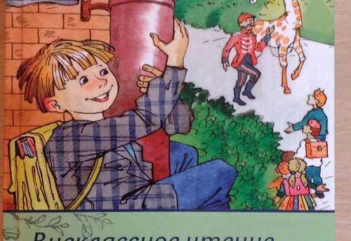 Книга для внеклассного чтения 4 кл
