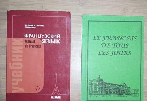 И.Н. Попова Французский язык
