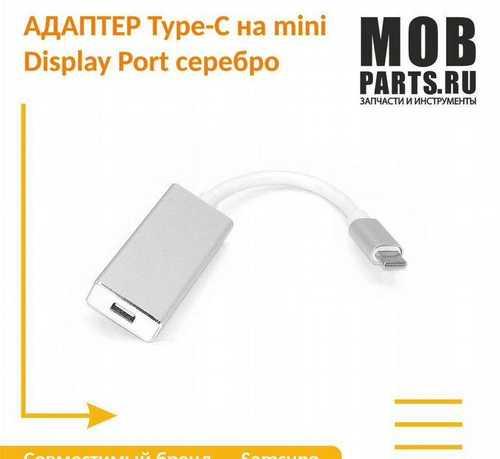 Адаптер Type-C на mini Display Port