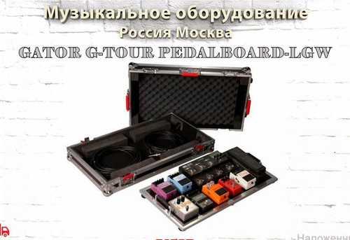 Gator G-tour PedalBoard-LGW кейс для педалей