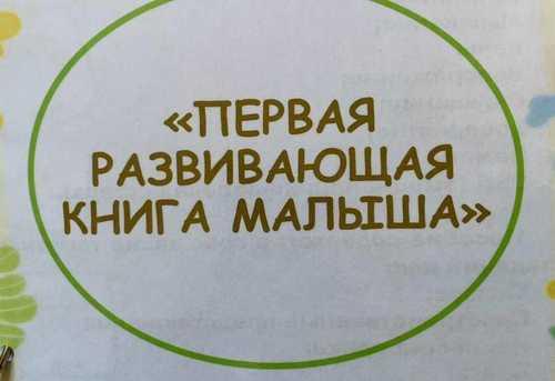 Альбом детский развивающий на липучках