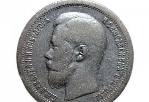 Монета 50 копеек * 1899 (2)