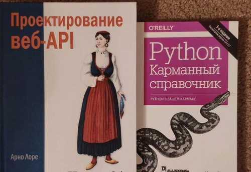 Python. Карманный справочник. 5-е издание. Лутц М