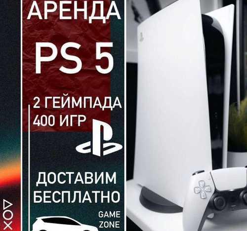 Прокат Sony PlayStation 5   2 геймпада с доставкой