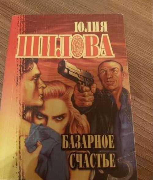 Книга. Юлия Шилова