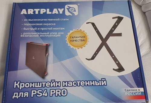 Кронштейн настенный Artplays для PS4 Pro