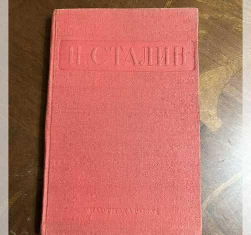 Сталин Иосиф. Статьи и речи 1934