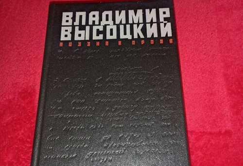 Владимир Высоцкий