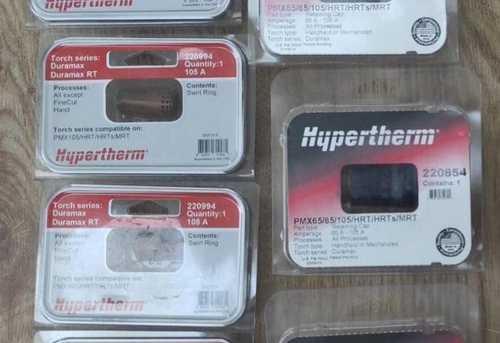 Расходники Hypertherm
