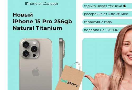 iPhone 15 Pro, 256 ГБ