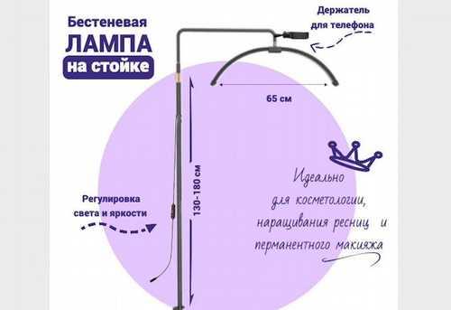 Лампа бестеневая напольная для косметолога 36 вт