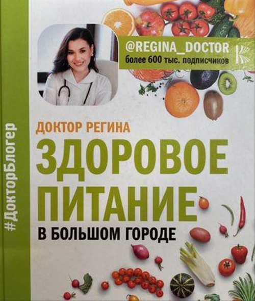Книга Регины Доктор