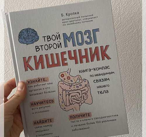 Книга Кропка кишечник