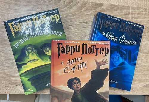 3 книги Гарри Поттера
