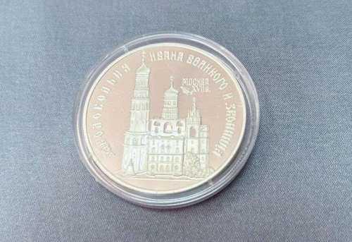 Серебряная монета Колокольня Ивана Великого 1993