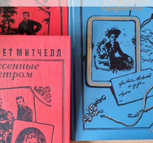 Унесенные ветром/Скарлетт